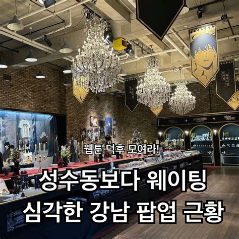 성수교과서 제레박의 성수동 로컬 매거진 이야 성수동 이번주 팝업은 45개라고요 대한민국 1등 팝업성지 성수동의 위엄 성수동의 모든 팝업 리스트는 여기서