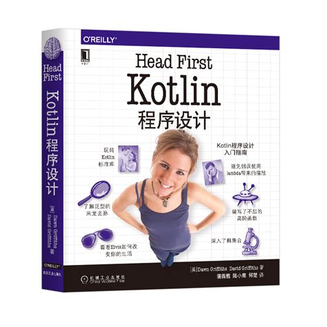 深入浅出”《head First Kotlin程序设计》 Csdn博客 深入浅出”《head First Kotlin程序设计》 Csdn博客