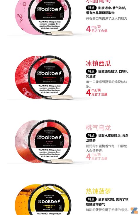 Boltbe口味闪电无烟尼古丁袋口含袋替烟含无鼻烟周边配套配件新品图解新闻资讯蒸汽联电子烟行业之家