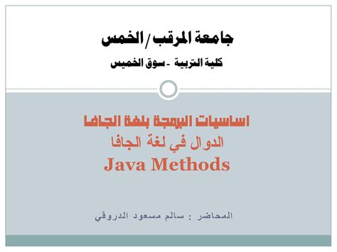 تحميل كتاب الدوال في لغة الجافا Java Methods ل سالم مسعود الدروقي pdf