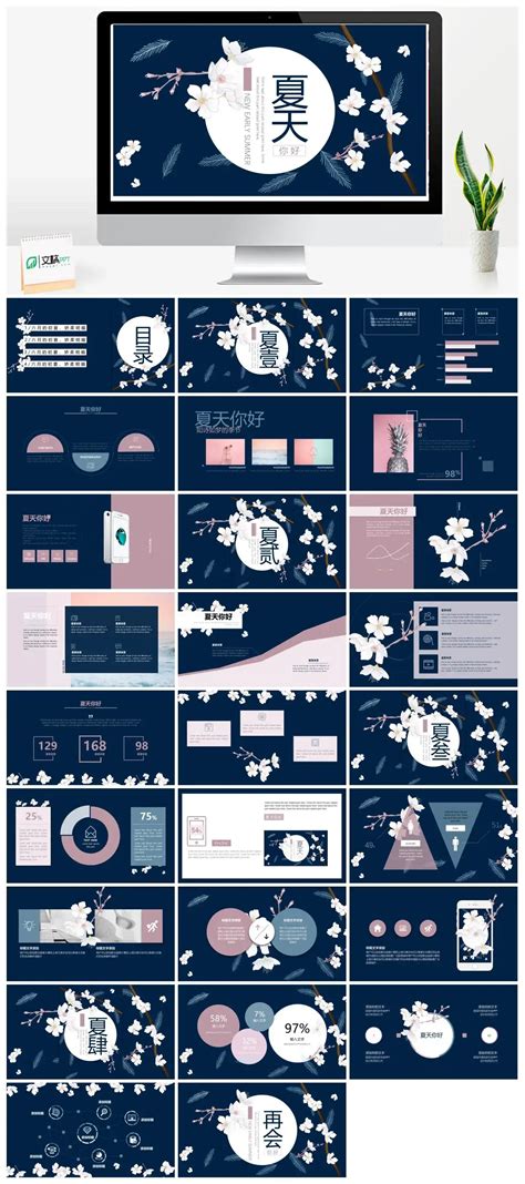 蓝色大气夏天打招呼ppt模板素材下载 Pptcat