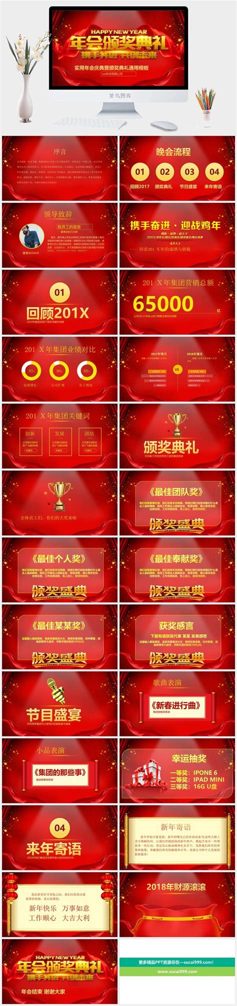 年会颁奖盛典ppt免费下载年会颁奖盛典ppt素材年会颁奖盛典ppt模板 菜鸟图库