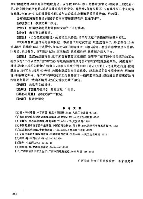 象皮 广西中药材标准 蒲标网