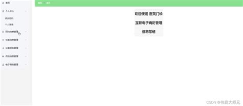 医院门诊互联电子病历基于java＋vue的医院门诊互联电子病历管理信息系统的设计与实现源码数据库文档 Csdn博客