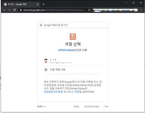 Gsuite Application Scope 브라우저에서 구글 계정 자동 로그인 및 허용 방법 문의 Korea Rpa 개발자를 위한 공간 Uipath