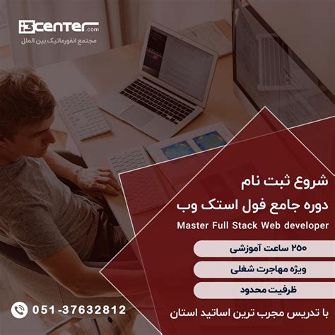 شروع ثبت نام دوره جامع فول استک وب مجتمع انفورماتیک بین الملل
