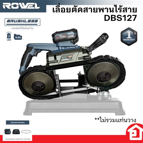 Rowel เลื่อยสายพาน ไร้สาย ตัดโลหะ มือถือ 20v พร้อมแบต 4a รุ่น Dbs127 พร้อมแท่นวาง รุ่น Dbs127