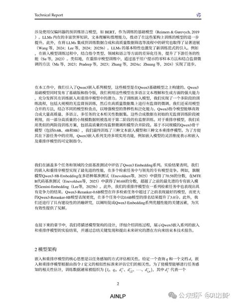 Qwen3 Embedding：基于基础模型的文本嵌入与重排序技术，附技术报告英中pdf对照版 知乎