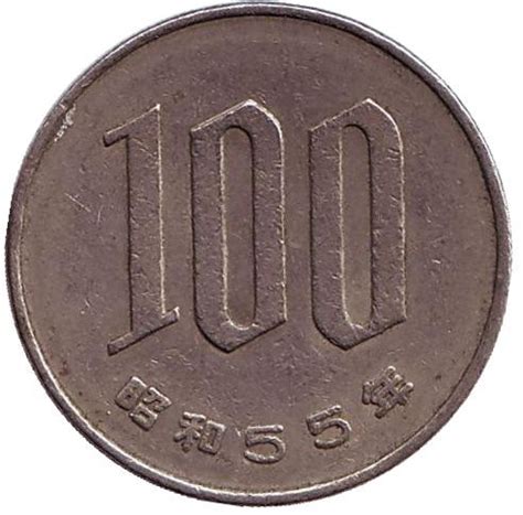 Монета 100 йен. 1980 год, Япония. Цена 190 руб.