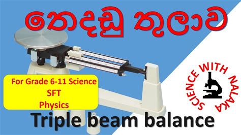 තෙදඩු තුලාව Triple Beam Balance Youtube
