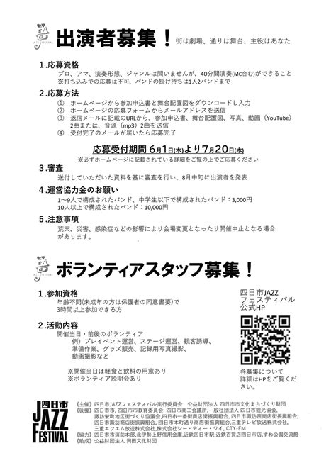 四日市JAZZ FESTIVALを応援しています フォレストオオモリ北欧に学ぶ家づくり三重四日市桑名鈴鹿住宅設計施工