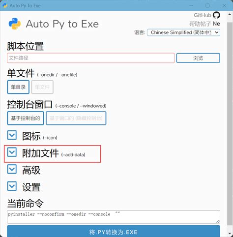 Python代码打包exe 米粒