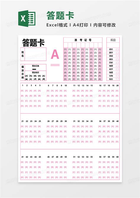 简洁简约答题卡excel模板下载 熊猫办公
