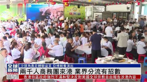 粤语报道内地两千人商务团来港 业界分流有招数 凤凰网视频 凤凰网