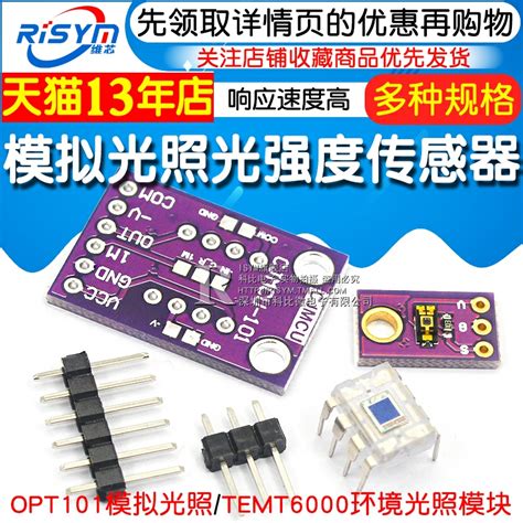 Opt101模拟光照传感器模块 Temt6000光强度模块单片光电二极管虎窝淘