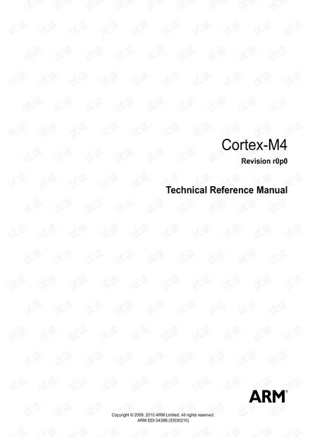 arm cortex m4内核参考手册 pdf armcortexm4技术参考手册 m4内核资源 csdn下载