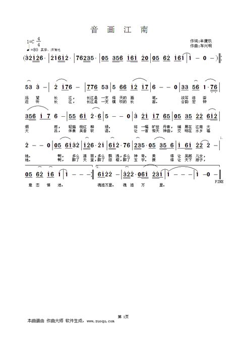 《音画江南》（词：牟廉玖 曲：车兴明） 歌谱简谱网