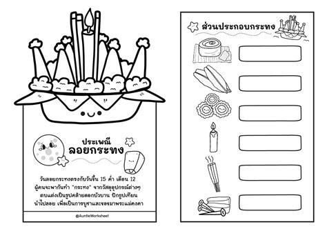 Auntieworksheet แบ่งปัน ใบงานลอยกระทง ค่ะ