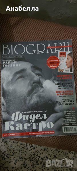 Списание Биограф в Списания и комикси в гр София Id37568744 — Bazar Bg