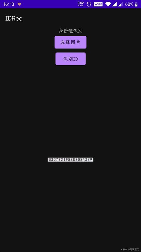 Android：基于opencv实现身份证识别（c）——移植图像算法android Openvc实现身份证信息扫描 Csdn博客