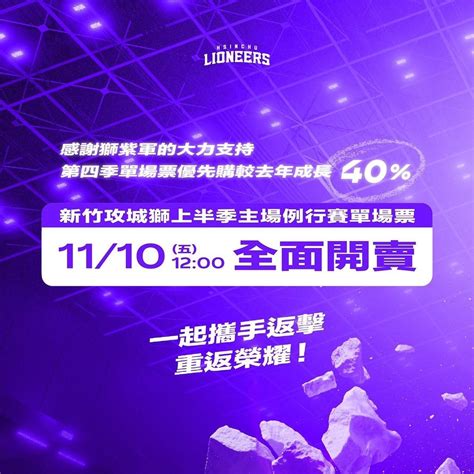 情報 23 24攻城獅售票資訊相關整合 Basketballtw板 Disp Bbs