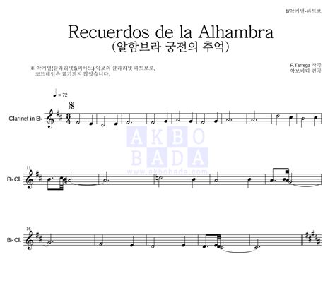 타레가 알함브라 궁전의 추억 악보