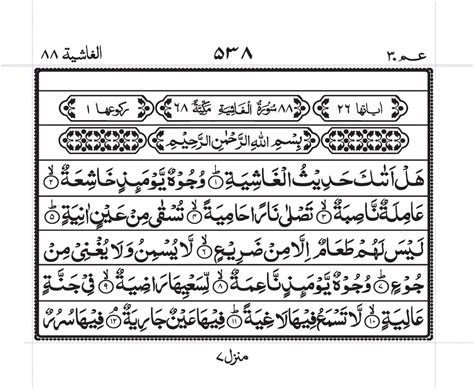 Surah Ghashiya Online Download Translation Pdf