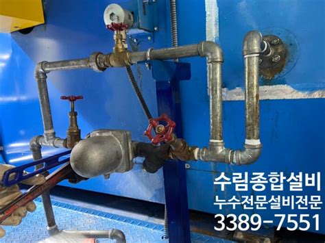 충주설비 스팀보일러 볼 플로트 트랩 및 스트레이너 교체 기계설비 충주수림종합설비 네이버 블로그