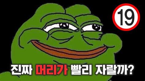 야한 생각을 하면 진짜 머리가 빨리 자랄까 Youtube