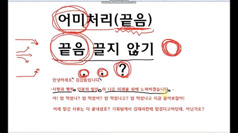 연기연습 대사연습 어미처리 끝음처리 Youtube