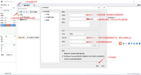 《linux篇》超详细安装finalshell并连接linux教程finalshell连接linux Csdn博客