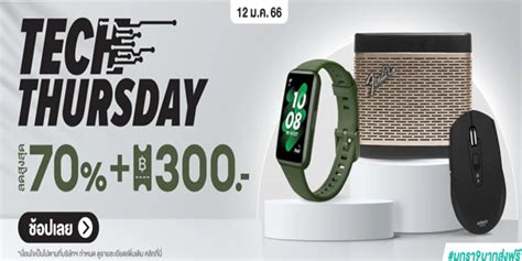 TECH THURSDAY Sell See รวมโปรโมชนสนคายอดนยม