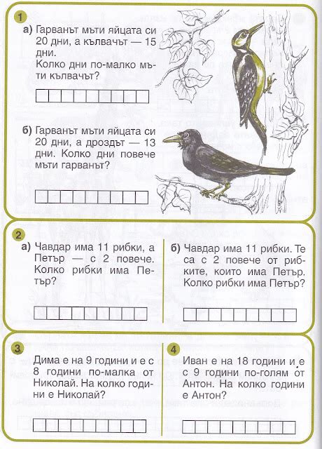 Училищно звънче Математика 1 клас Смятам до 20 Самостоятелна работа част 6
