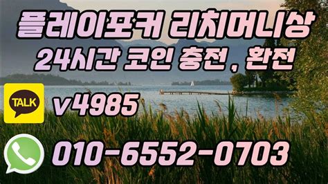 플레이포커 환전상 제한된 솔직히 Youtube