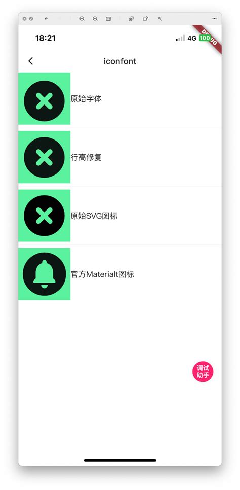 flutter 使用 iconfont，在ios移动设备上行高不正确 · issue 2411 · thx iconfont plus