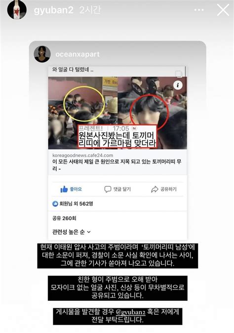 이태원 토끼머리띠남 본인등판 촬스의 이슈와 유머