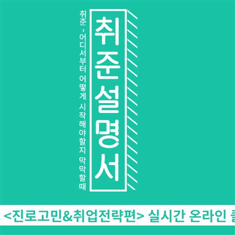 서울시 취업연계 프로그램 온라인 실시간 클래스 공모전 대외활동 링커리어