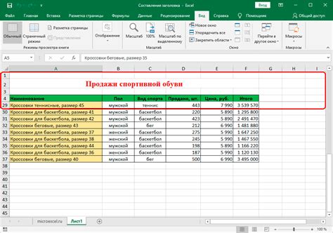 Как сделать заголовок таблицы в Экселе