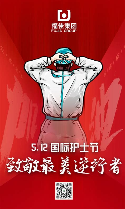 5 12护士节 致敬最美逆行者 福佳集团