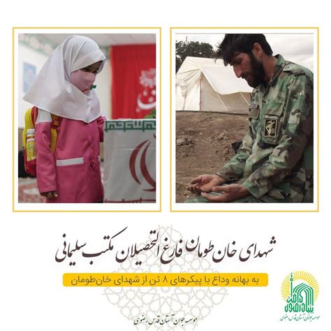 شهدای خان طومان فارغ التحصیلان مکتب سلیمانی پایگاه اطلاع رسانی موسسه