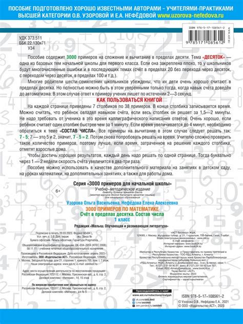 3000 примеров по математике 1 класс Счет в пределах десятка Состав числа Нефедова Е А