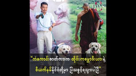 ကံကောင်းဇာတ်ကားက ထိုင်း၊ ကမ္ဘောဒီးယားနဲ့ ဗီယက်နမ်နိုင်ငံတို့မှာ ပြသခွင့်ရသွားပါပီ Youtube