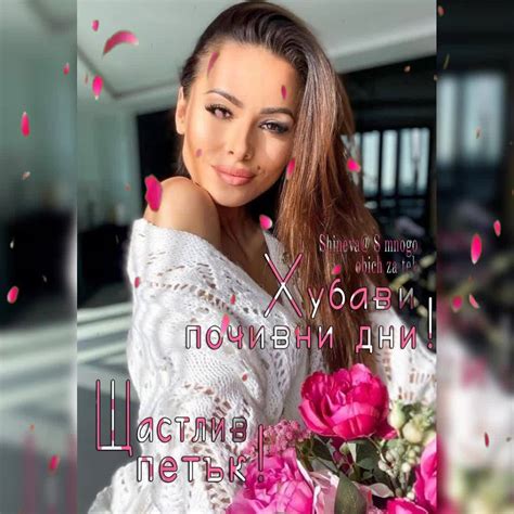 Щастлив петък Хубави почивни дни 🌷 Щастлив петък Хубави почивни дни 🌷 By С много обич за Теб