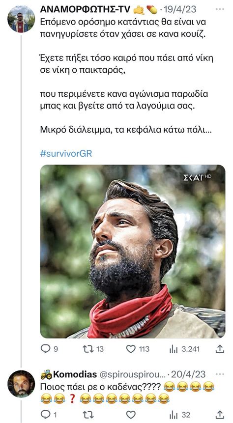 ΑΝΑΜΟΡΦΩΤΗΣ Tv 🤙💊 On Twitter «Οι φανς του Κατσούλη είναι οι πιο τοξικοί λέει το πονεμένο