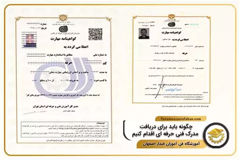 مدرک فنی حرفه ای؛ همه چیز در مورد مدرک فنی حرفه ای، مزایا