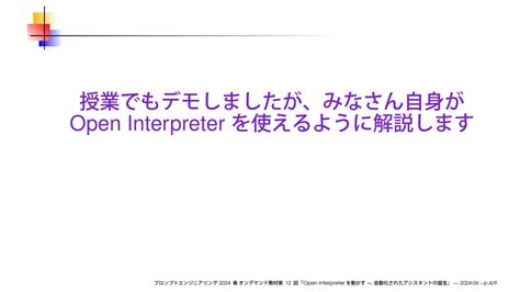 Open Interpreter を動かす 〜 自動化されたアシスタントの誕生 Running Open Interpreter The Birth Of An Automated