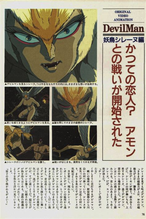 デビルマン 妖鳥シレーヌ編 1990 ポスター画像 — The Movie Database Tmdb