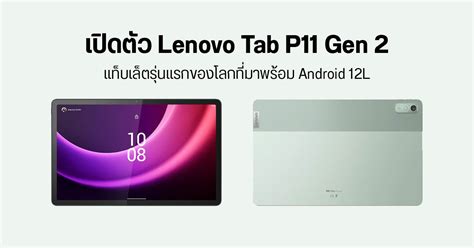 Lenovo Tab P Gen Techfeedthai