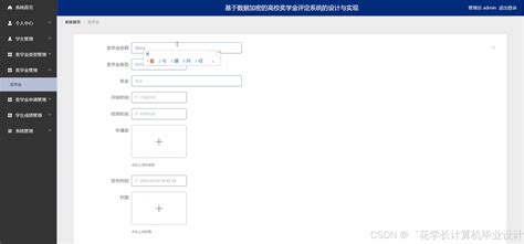 【开题报告】基于djangovue基于数据加密的高校奖学金评定系统的设计与实现论文源码计算机毕业设计 Csdn博客