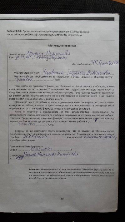 Мотивационно писмо